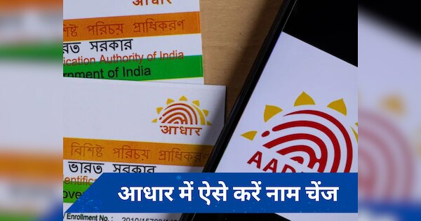 how to change name in Aadhaar card online offline step by step process ...