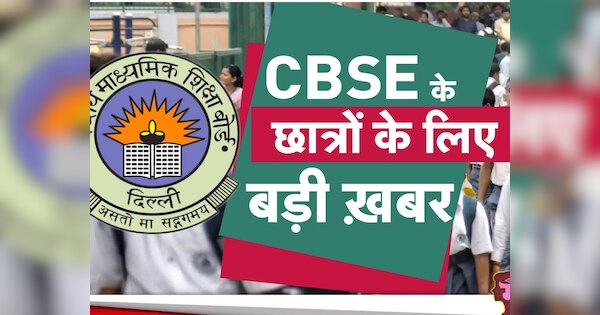 What is CBSE Credit Point System How will children get benefits in ...