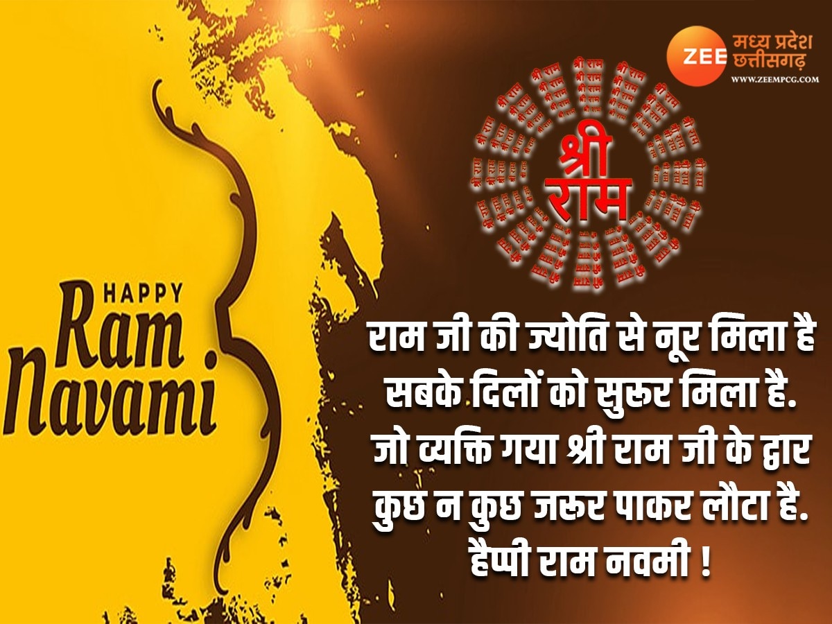 Ram Navami 2024 wishes hindi quotes sms whatsapp message facebook ...