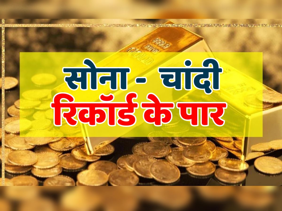 Gold and silve latest Price today Record increase in sona chandi rates ...