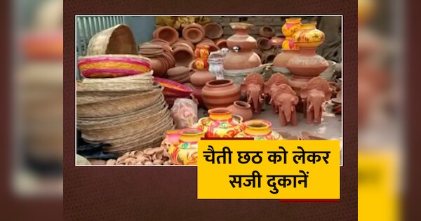 Shops Decorated For Chaiti Chhath 2024 Market Became Brighter In Bihar ...