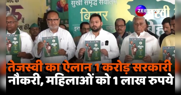 tejashwi yadav release RJD manifesto lok sabha election 2024 1 crore government job 1 lakh ...