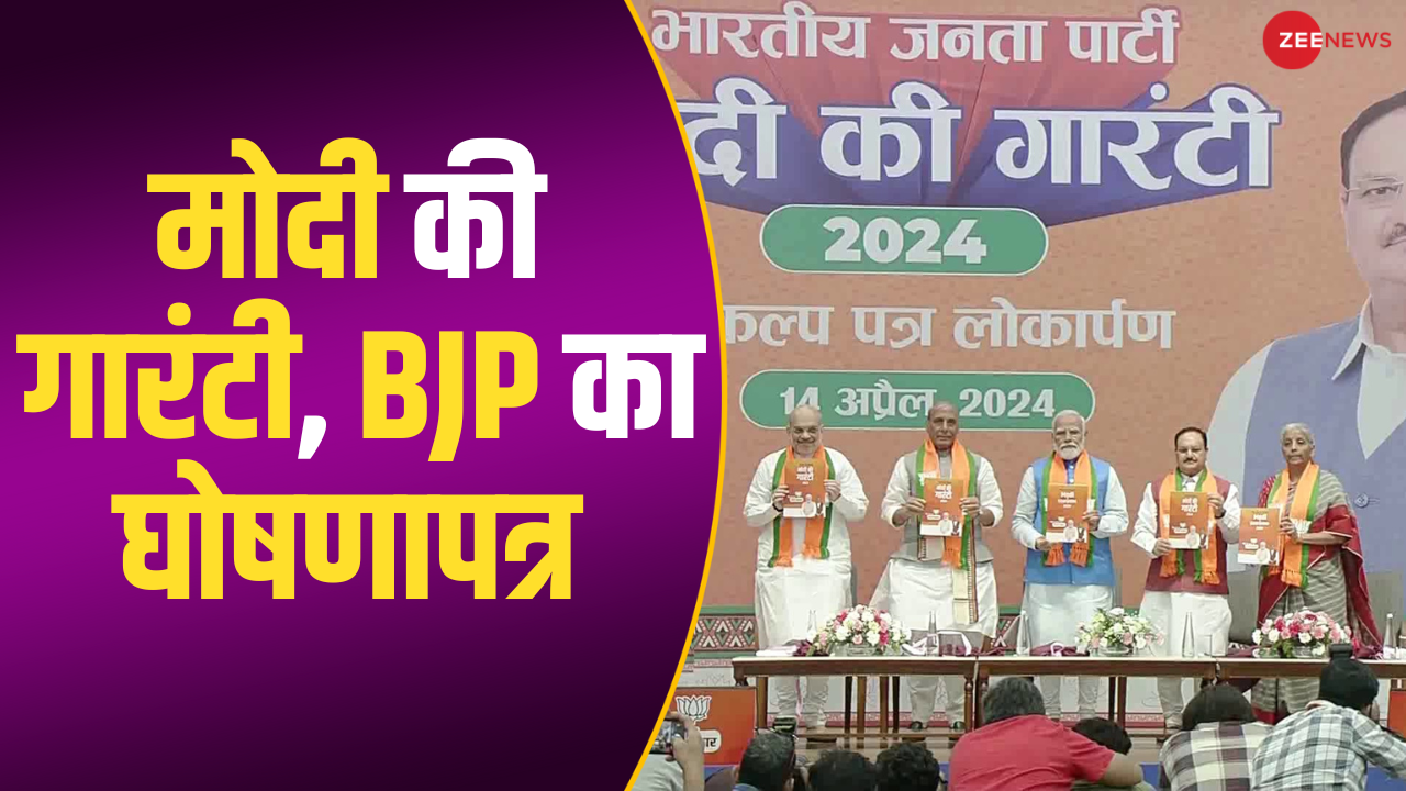 Bjp Manifesto Lok Sabha Elections 2024 Pm Narendra Modi Sankalp Patra