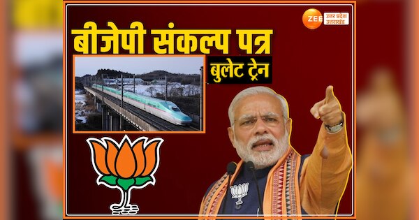 BJP Manifesto 2024 PM Modi says will accelerate bullet train North India South India East India ...
