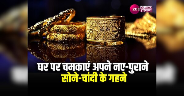 Gold silver Jewellery cleaning At Home chandi ke payal kaise saaf karen ...