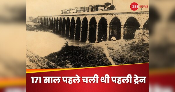indian railways runs its first train on 71 years ago 16 April 1853 | 16 अप्रैल 1853: दोपहर 3:30 ...