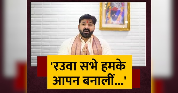 Pawan Singh release video message For Karakat Lok Sabha seat chunav election battle against ...