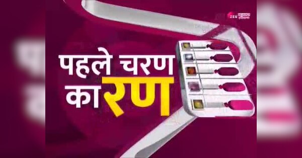 Lok Sabha Election 2024 Phase 1 Voting Live 1st Charan Chunav | Lok ...