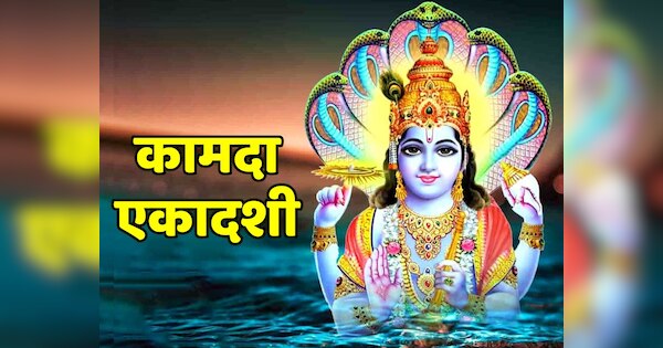 Keeping fast of Kamada Ekadashi today Know upay for bright future ...