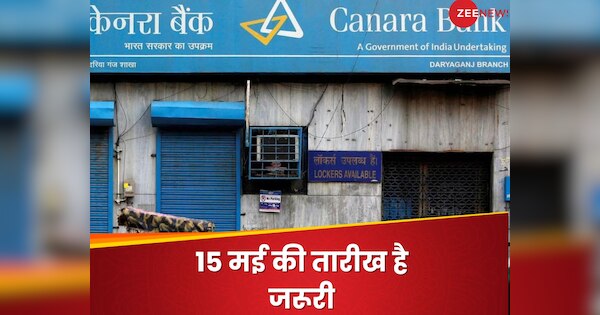 Canara Bank stock split record date fix on 15 may 2024 share will split ...