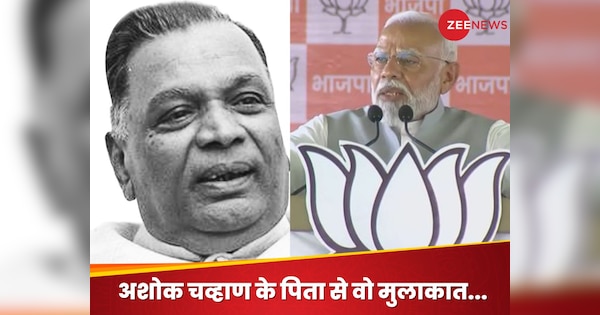 Narendra Modi First Meeting With Ashok Chavan Father Shankarrao Chavan ...