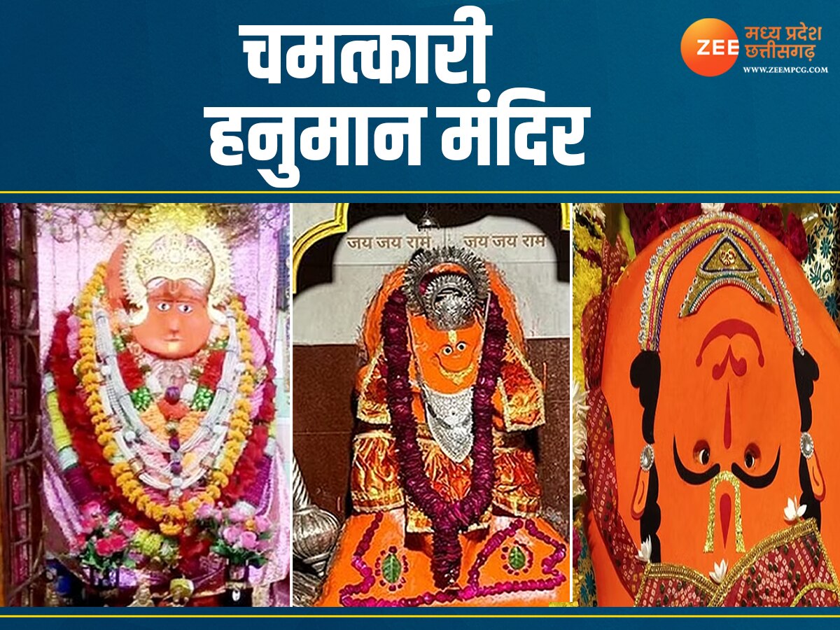 Happy Hanuman Jayanti: मध्य प्रदेश में हैं बजरंगबली के अद्भुत और ...
