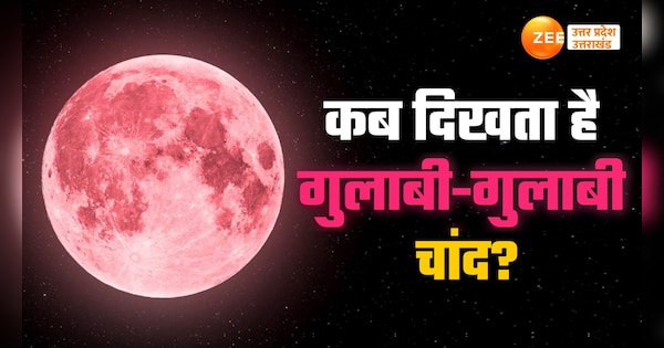 pink moon 2024 will be visible on 23rd april unique sight in the sky ...