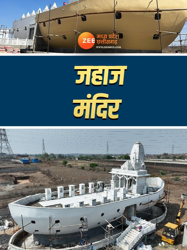 MP Special Story State first ship temple built in Sitamau Mandsaur Know ...