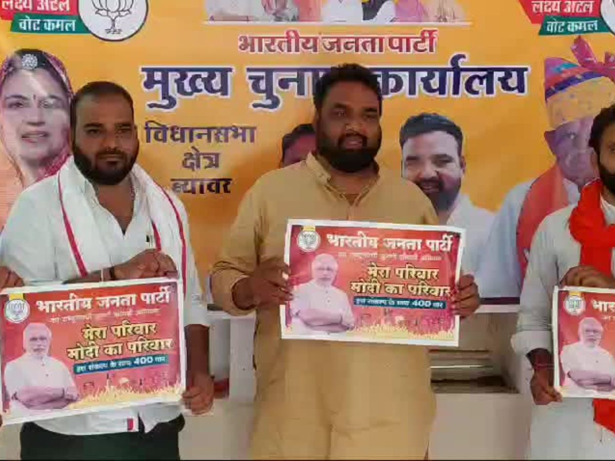Ajmer Lok Sabha election above 400 seat win dream starts BJP slum ...