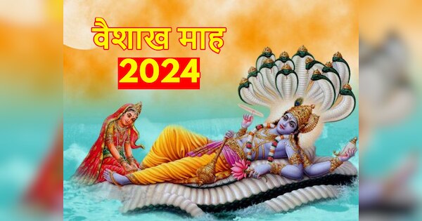 Vaishakh Month 2024 start date importance significance do's and donts' | Vaishakh Month 2024: कब ...