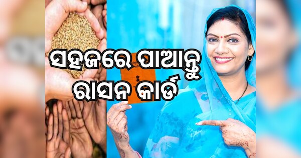 Know all the details how to get ration card easily at home