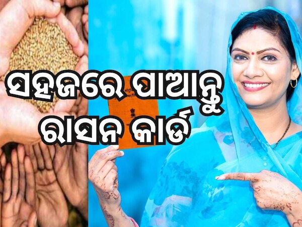 Know all the details how to get ration card easily at home
