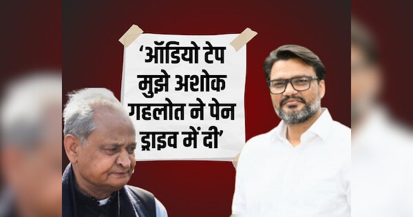 lokesh sharma expose ashok gehlot gave pen driver with phone call ...