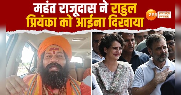 ayodhya hanumangarhi mahant rajudas on rahul priyank gandhi planned ...