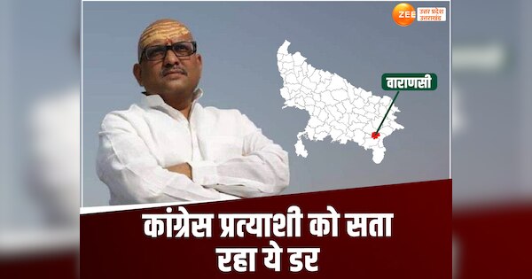 Varanasi Lok Sabha Seat congress Candidate Ajay Rai claim cancel his ...