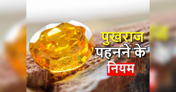Yellow Sapphire gemstone is beneficial for these zodiac signs pukhraj ...