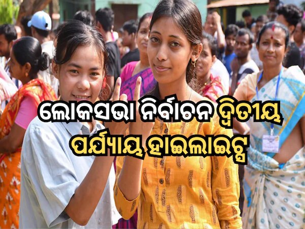 Lok Sabha Election 2024 Phase 2 Highlights: ତ୍ରିପୁରା-ମଣିପୁରରେ ବମ୍ପର ...