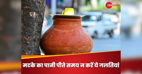 Do not make these mistakes while drinking pot water in summer ...