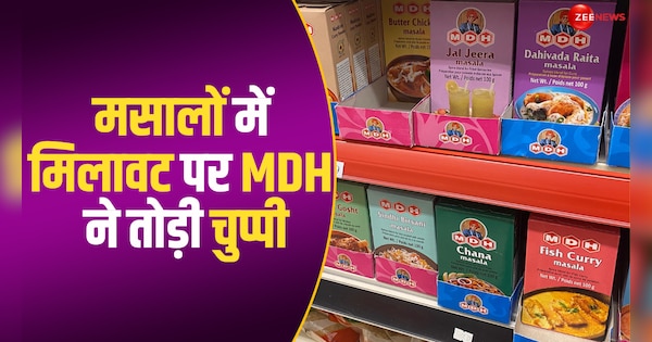 mdh rejects allegations of cancer causing pesticide in spices | MDH ने ...