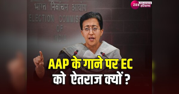 Atishi angry on Election Commission ban on AAP campaign song Jail ka ...