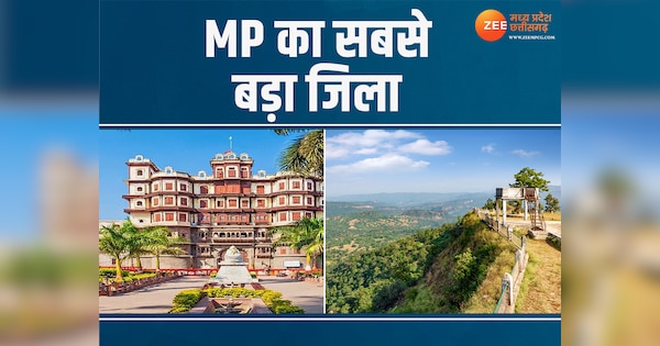 मध्य प्रदेश का सबसे बड़ा जिला कौन सा है? नाम पर सब हो जाते हैं कंफ्यूज ...