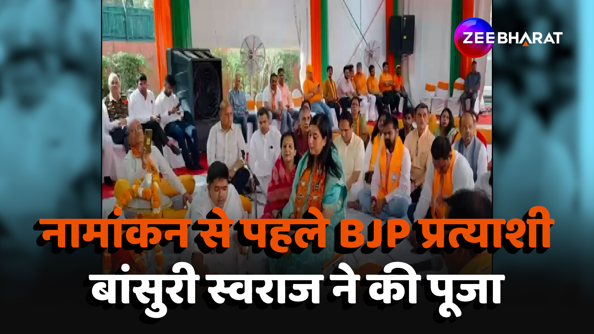 Delhi Lok Sabha Election 2024 Bjp Candidate Bansuri Swaraj Performed
