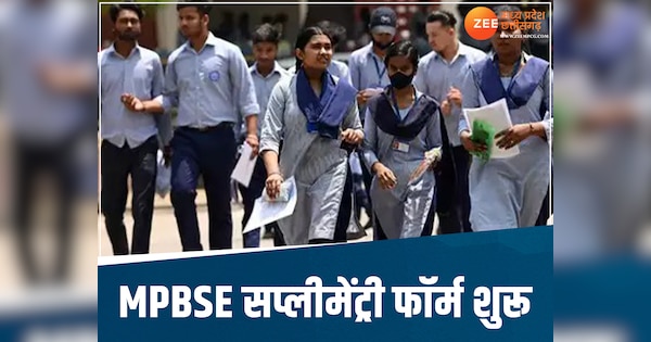 MPBSE supplementary Exam 2024 form Filling 10th 12th supplementary ...