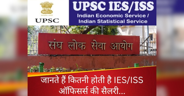 UPSC IES ISS Job Profile Check In Hand Salary candidates also get many ...