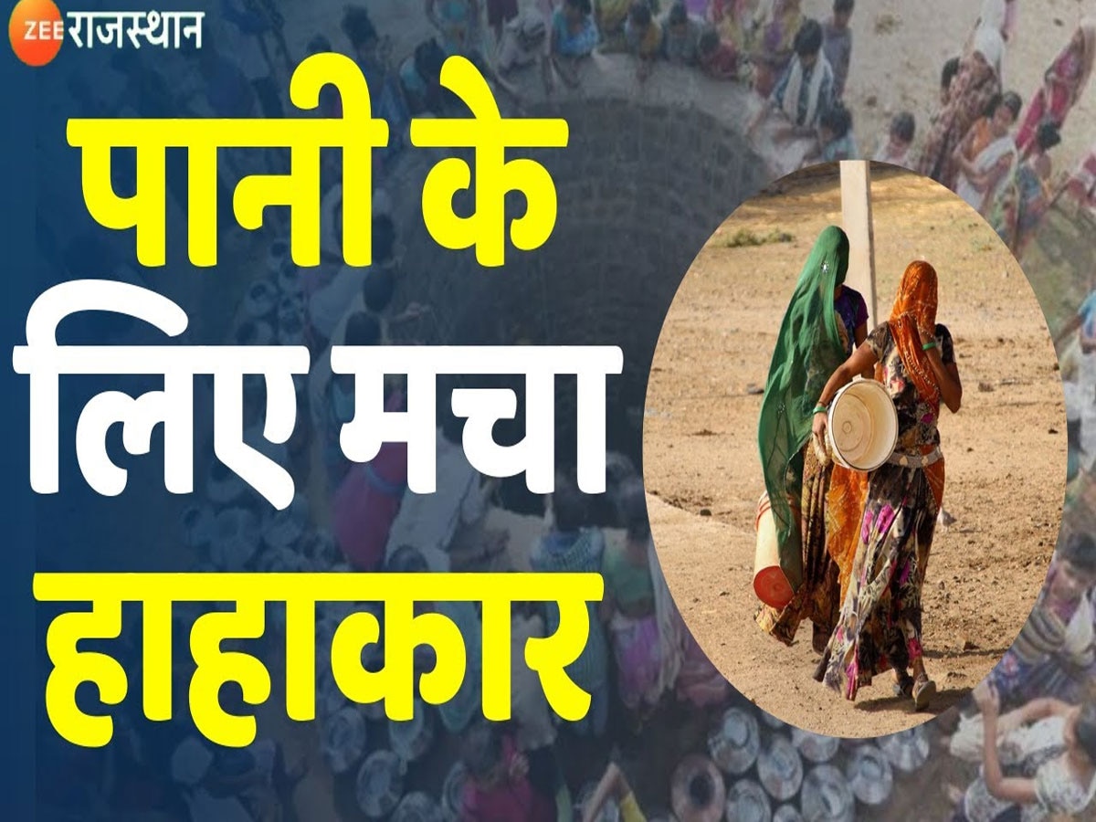 jaipur news major water crisis in Rajasthan water supply in cities once ...