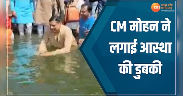 Ujjain Video CM Mohan Yadav took dip of faith in Shipra river watch ...