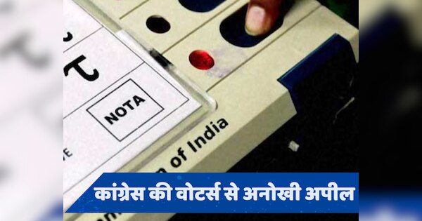Indore lok sabha election 2024 congress appeals to do voting on nota ...