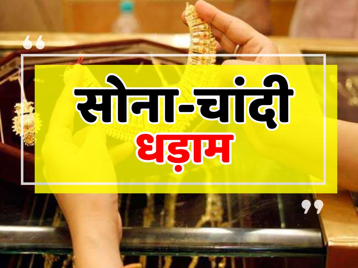 Gold and silver price today Rise in sona and chandi futures prices ...