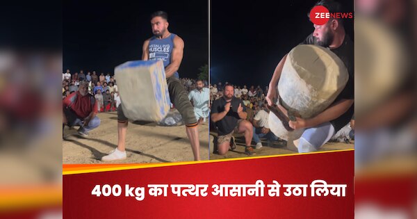 Man tossed 400 kg stone like a toy video went viral | शख्स ने खिलौने की ...