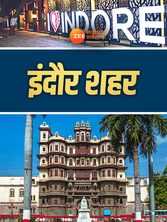 what is old name of indore city know about it indur mp news। क्या आप ...