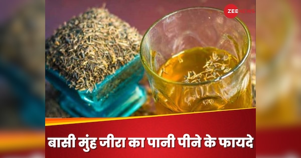 Benefits of drinking cumin water | बासी मुंह 1 महीने तक पिएं जीरे का ...