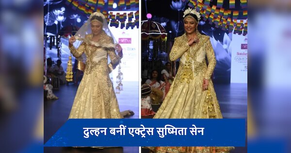 Sushmita sen slay ramp walk as a bride in golden lehenga | बालों में ...