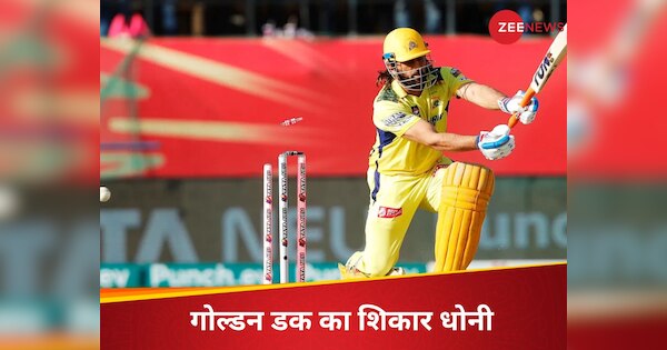 ms dhoni golden duck out on very first ball of pbks vs csk match know ...