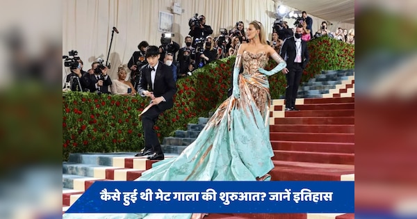 Met Gala 2024: कब और कैसे हुई थी मेट गाला की शुरुआत? जानें इवेंट से ...