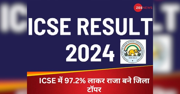 CISCE ICSE ISE Result 2024 ICSE koderma Jharkhand topper raja scored 97 ...