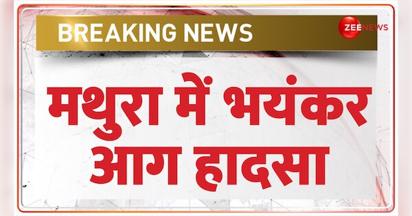 Massive Fire Incident in Mathura's Raya | मथुरा के राया इलाके में भयंकर ...