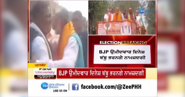 Punjab Candidate Nomination: BJP candidate Dinesh Babbu will file nomination from Pathankot ...