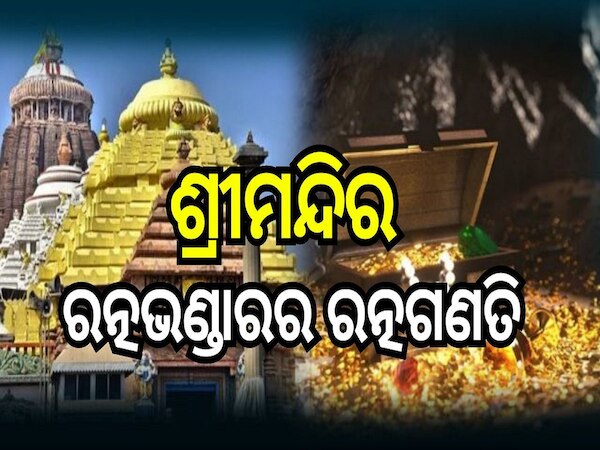 Srimandira Ratna Bhandara to open soon
