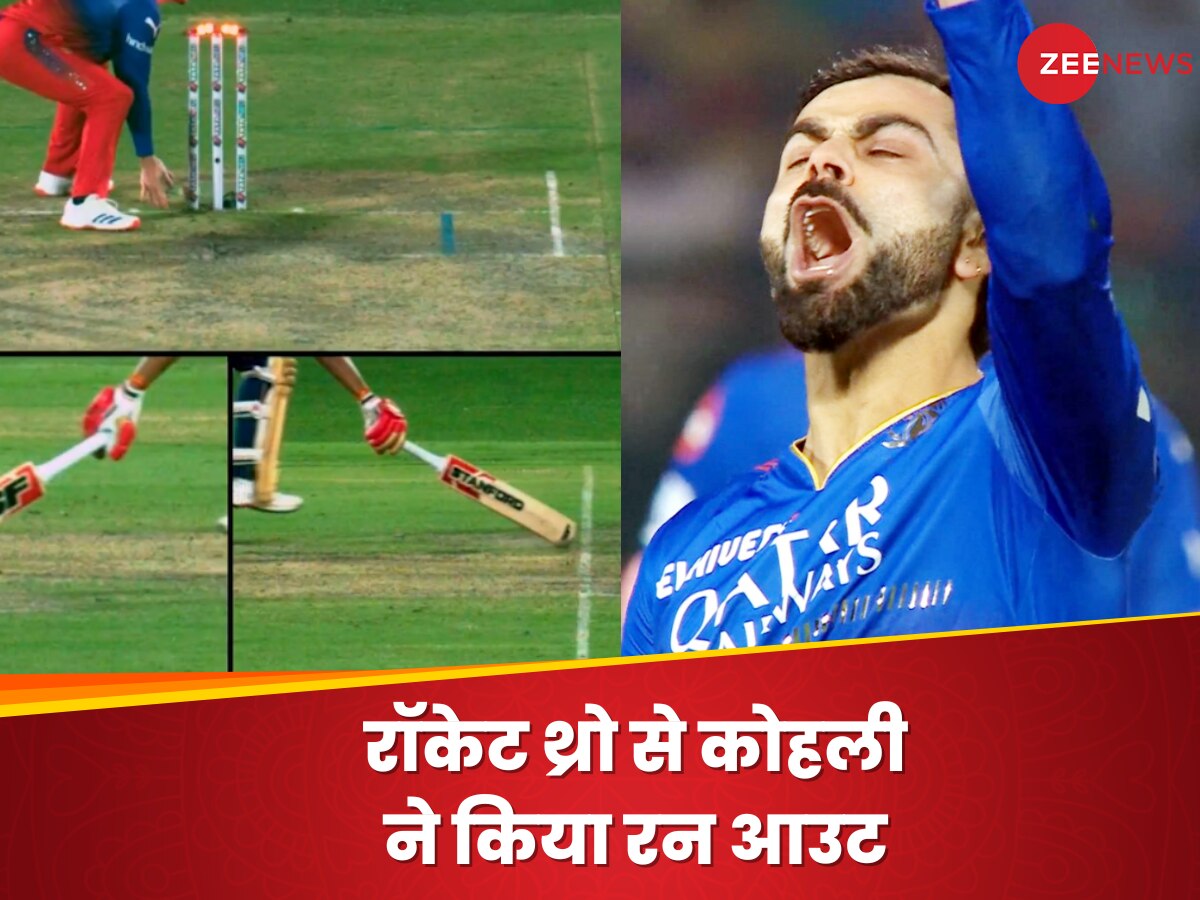 Virat Kohli Stunning and Spectacular Run Out Video Viral IPL 2024 Shashank Singh PBKS vs RCB ...