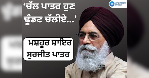 Punjabi Poet Surjit Patar Interview with zee phh watch video | Surjit ...